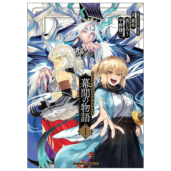 Fate/Grand Order Makuma No Monogatari 1 - FAHASA.COM