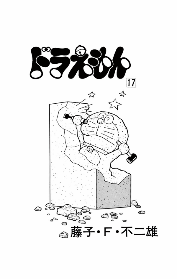 ドラえもん 17 - Doraemon 17 - FAHASA.COM