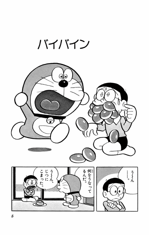 ドラえもん 17 - Doraemon 17 - FAHASA.COM