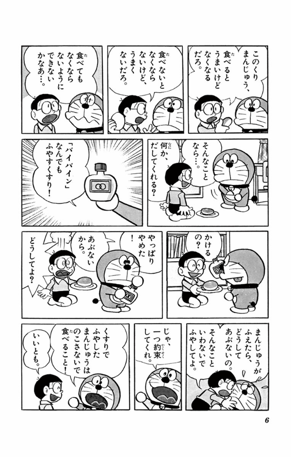 ドラえもん 17 - Doraemon 17 - FAHASA.COM