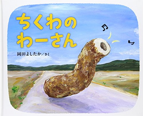 Chikuwa No Wasan (Japanese Edition) - FAHASA.COM