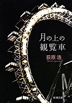 TSUKI NO UE NO KANRAN SHA - FAHASA.COM