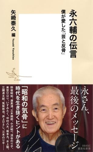 EI ROKUSUKE NO DENGON BOKU GA AISHI TA GEI TO HANKOTSU - FAHASA.COM