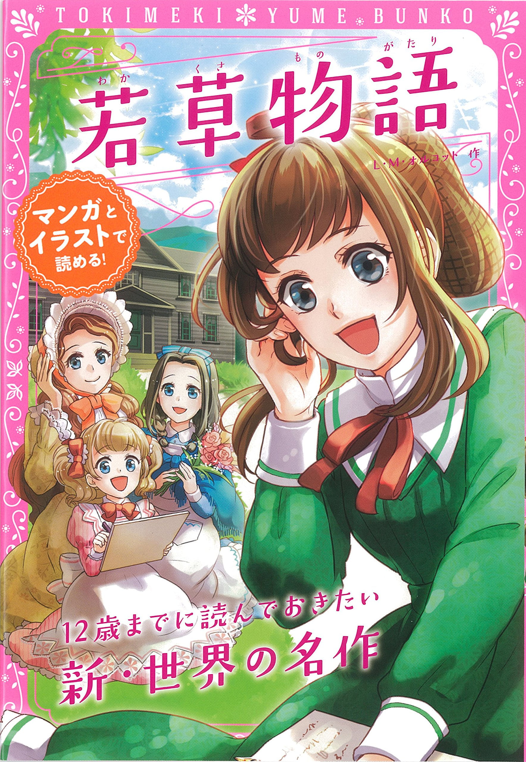 WAKAKUSA MONOGATARI - FAHASA.COM