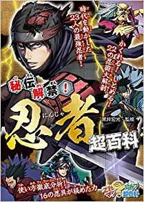 HIDEN KAIKIN! NINJA CHOU HYAKKA - FAHASA.COM