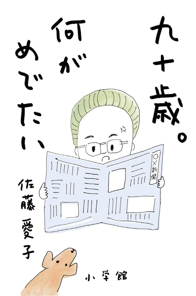 KYUU JUU SAI. NANI GA MEDETAI - FAHASA.COM