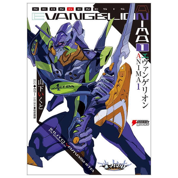 エヴァンゲリオン Anima 1 - Neon Genesis Evangelion Anima (Dengeki Hobby Books ...