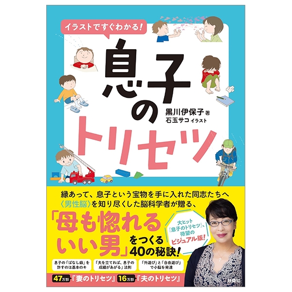 イラストですぐわかる! 息子のトリセツ IRASUTO DE SUGU WAKARU ! MUS - FAHASA.COM