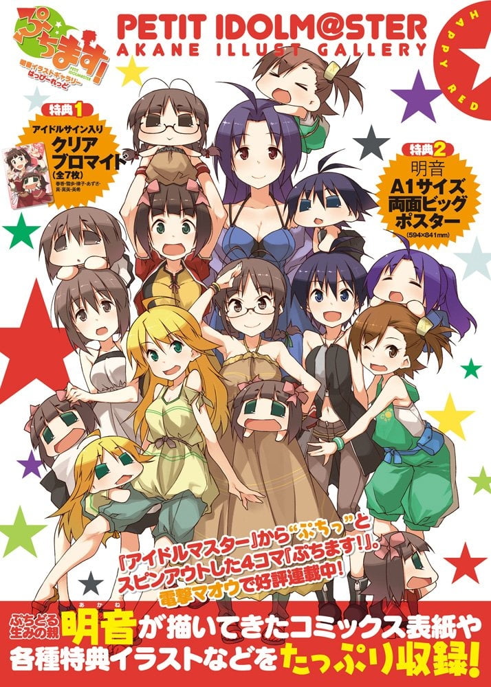 Clear bromide · poster attaching! Akane illustration gallery (クリアブロマイ ...