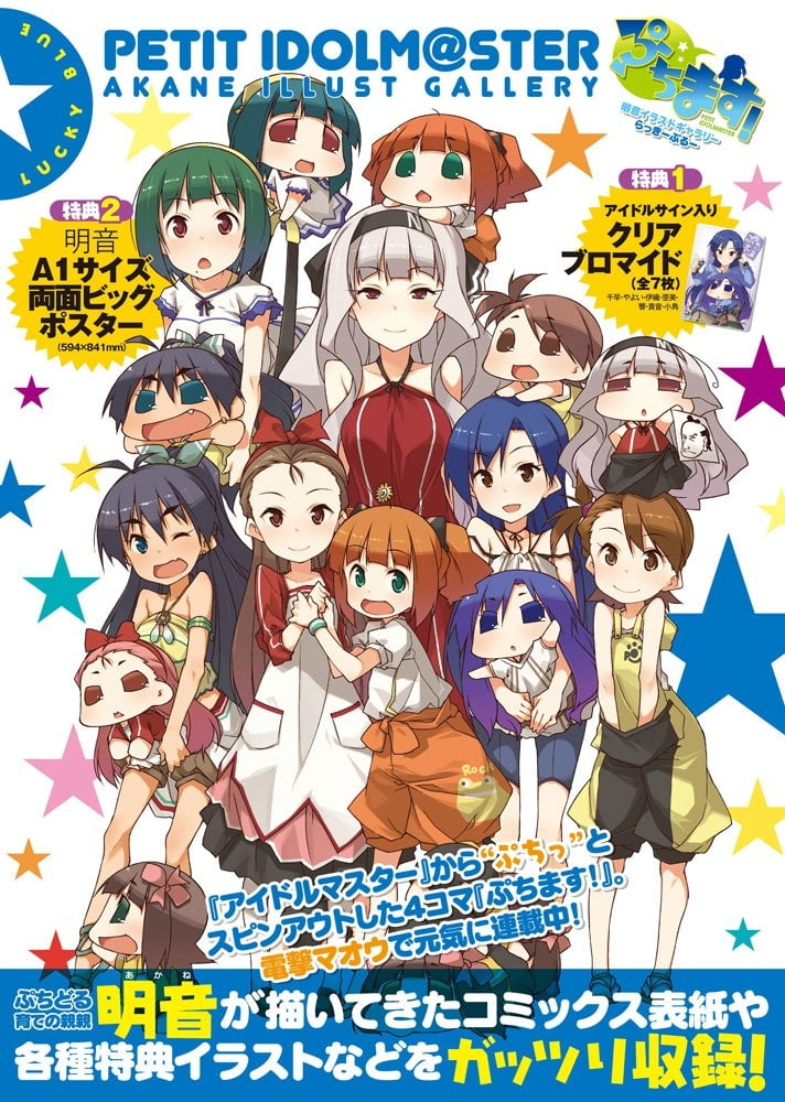 Clear bromide · Poster appeared! Akane illustration gallery Lucky Bull ...