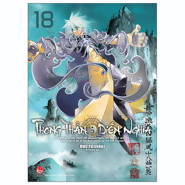 Truyện Tranh Phong Thần Diễn Nghĩa - Tập 18 - FAHASA.COM