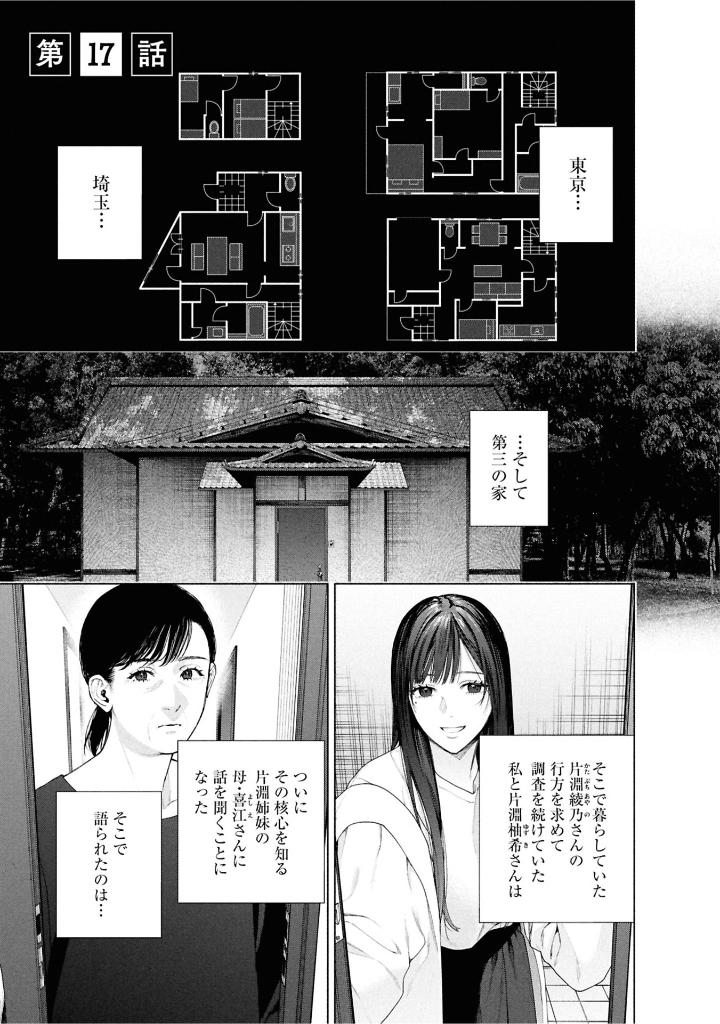 変な家 - Henna Ie 5 (Comic) - FAHASA.COM
