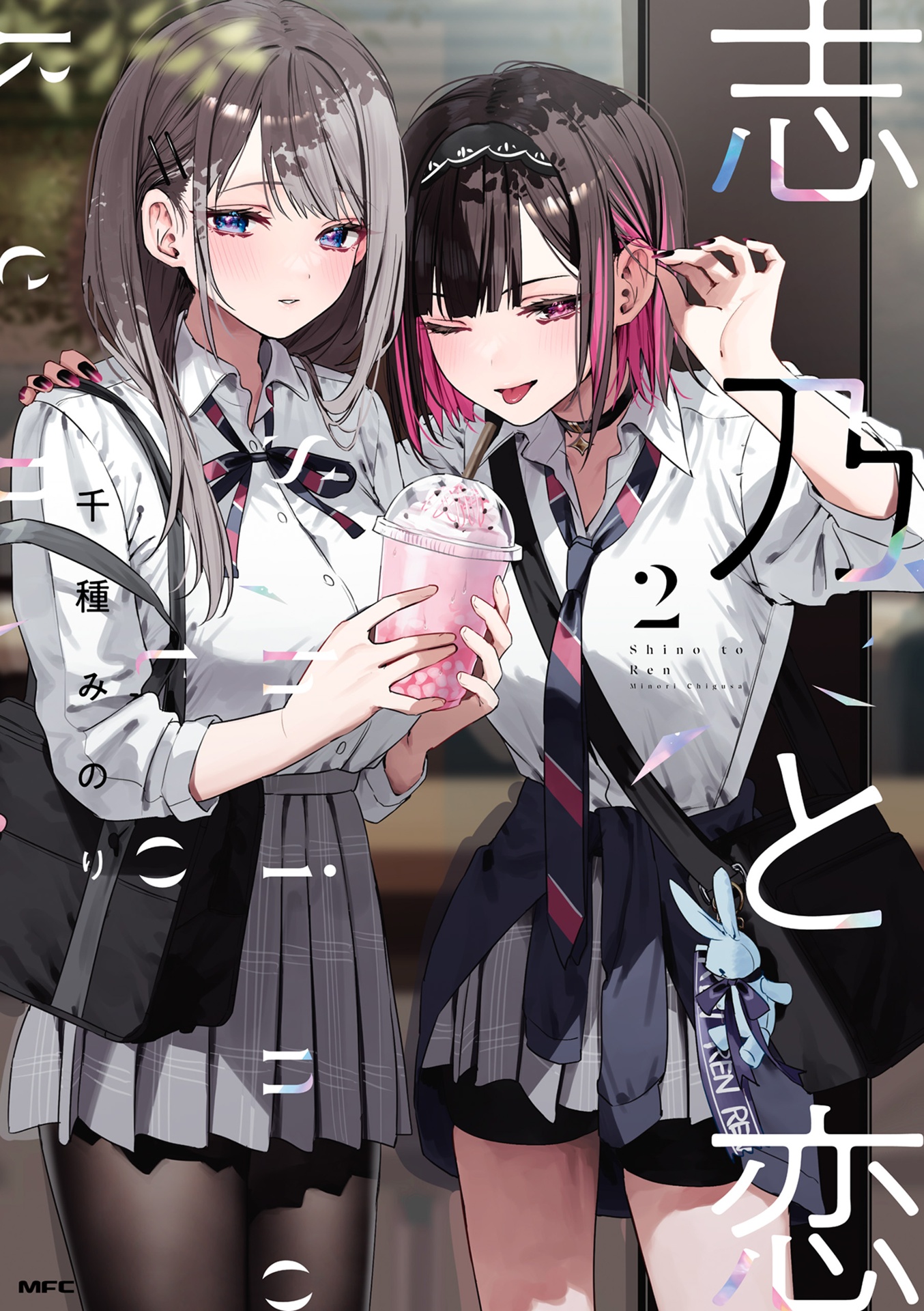 志乃と恋 - Shino To Koi 2 - FAHASA.COM