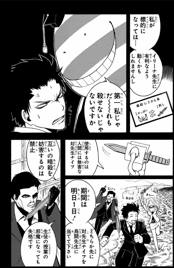 暗殺教室 4 - Ansatsu Kyoshitsu - Assassination Classroom - FAHASA.COM