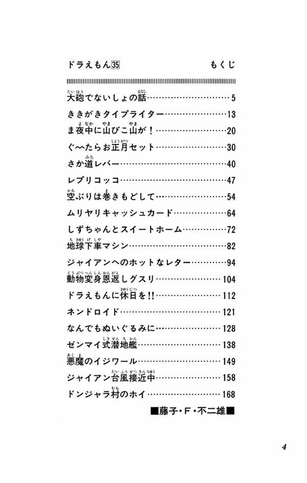 ドラえもん 35 - Doraemon 35 - FAHASA.COM