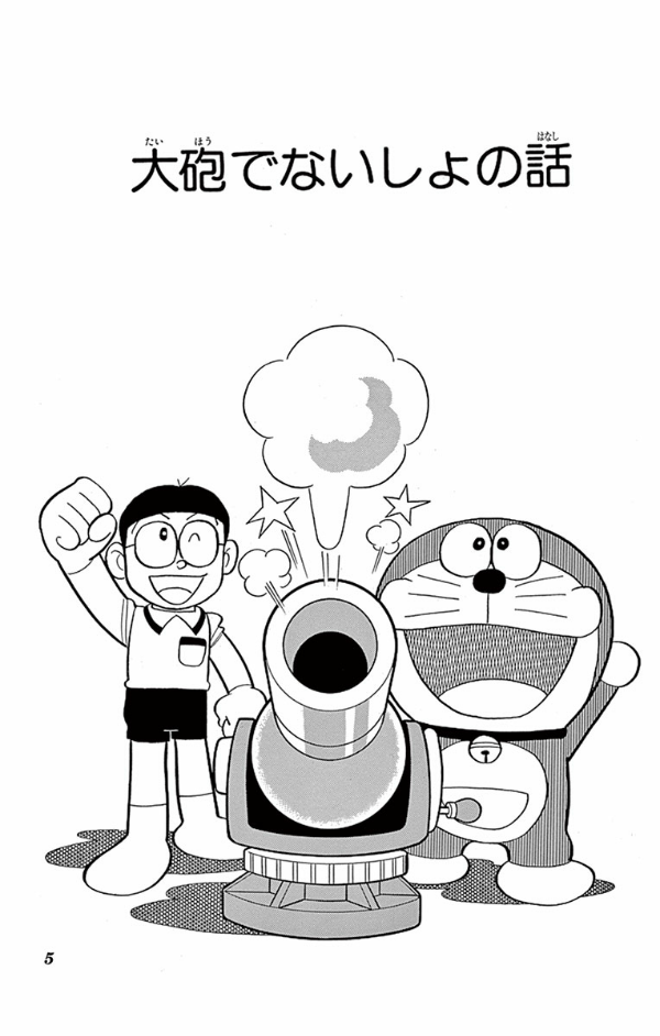 ドラえもん 35 - Doraemon 35 - FAHASA.COM