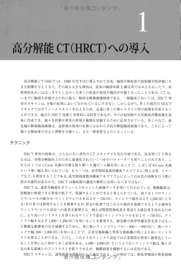 胸部 HRCT アトラス - High-Resolution CT Of The Chest Comprehensive Atlas ...
