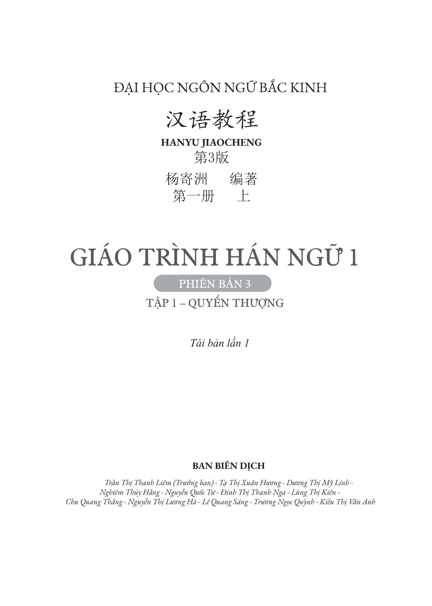 Sách Giáo Trình Hán Ngữ 1 - Tập 1 - Quyển Thượng (Phiên Bản 3) (Tái B - FAHASA.COM