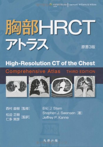 胸部HRCTアトラス - High-Resolution CT Of The Chest Comprehensive Atlas (Third ...